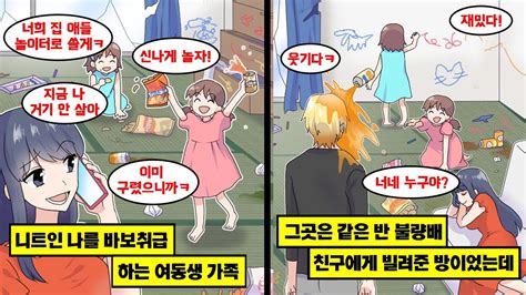 니트인 나를 항상 바보취급하는 대기업에서 일하는 여동생 가족 여동생이 내 낡은 아파트에 멋대로 쳐들어와 점거하지만 그곳은 사실 같은 반 불량배 친구에게 빌려준 방이었다
