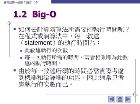 Ppt Chapter 1 演算法分析 Powerpoint Presentation Free Download Id3800486