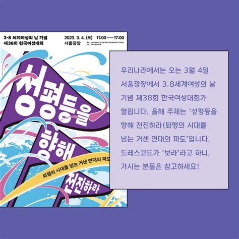 세계여성의날 카드 누구도 배제하지 않는 성평등 당신의 빵과 장미는 무엇인가요 오늘의 활동 서울동북여성민우회 지역 여성주의 액션이 와글와글