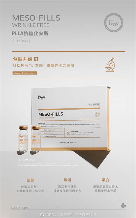 Isov素瑞施院线护肤官方微博 的个人主页 微博