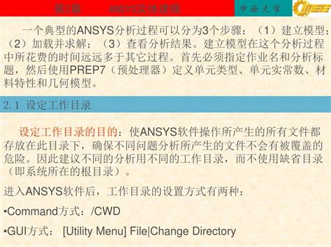 Ansys实体建模第2章word文档在线阅读与下载无忧文档