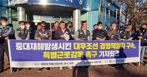 금속노조 잦은 중대재해 대우조선 특별 근로감독 시행하라
