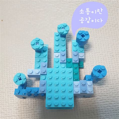 생각정리를 위한 레고 시리어스 플레이 소통 후기