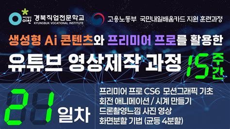 21일차 프리미어 프로 Cs6 모션그래픽 기초 회전rotation 애니메이션시계만들기드론촬영느낌 사진영상트랜지션 적용 후 키프레임 위치 보정화면분할기법4분할