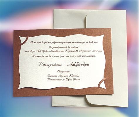 Απλή Πρόσκληση Γάμου αποτελούμενη από κάρτα υπόστρωμα και δεύτερη κάρτα με το κείμενο με