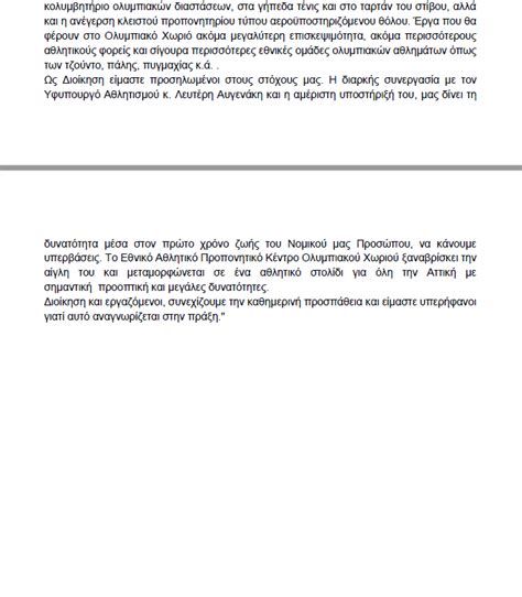 ΔΕΛΤΙΟ ΤΥΠΟΥ Εθνικό Αθλητικό Προπονητικό Κέντρο Ολυμπιακού Χωριού Ν Π Δ Δ