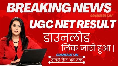 UGC NET Result 2023 Live December Results Today GDS Result