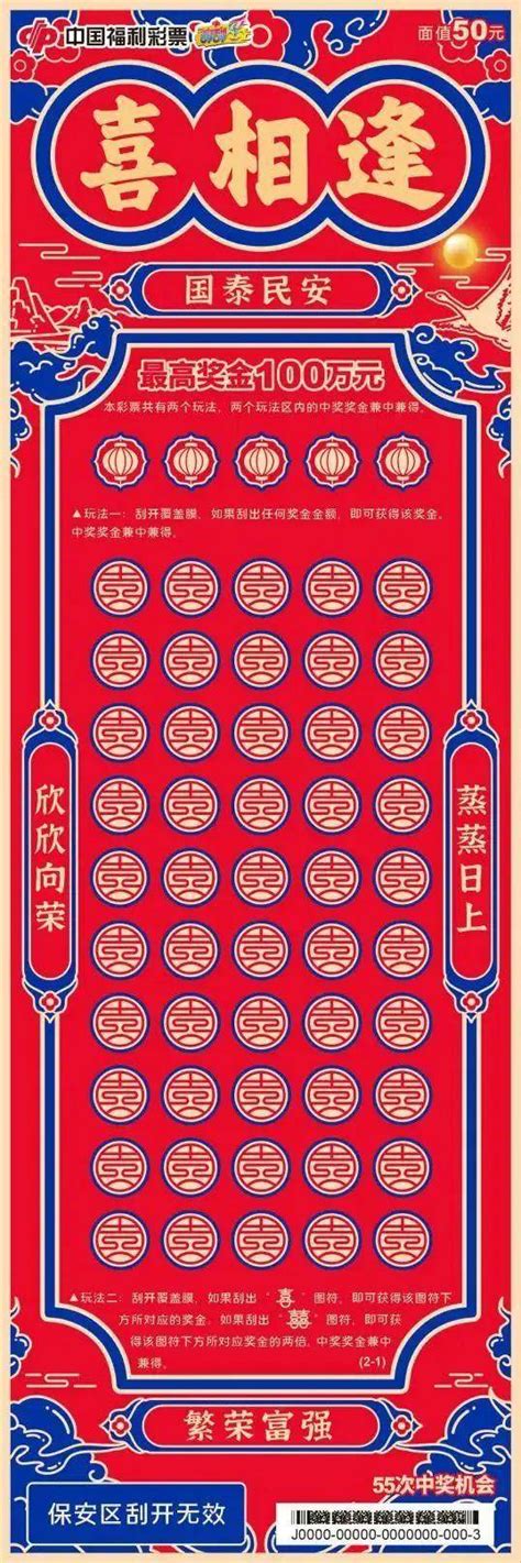 【刮刮乐】最高奖金100万元，刮刮乐与您欢乐“喜相逢”！玩法新游戏齐鲁