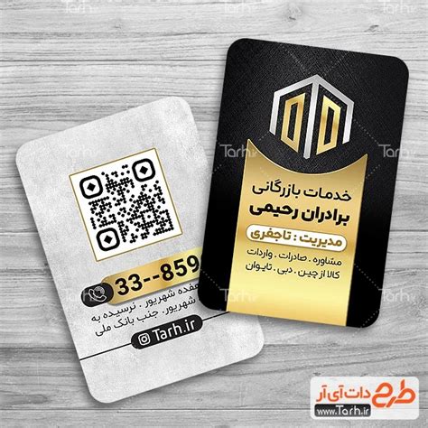 نمونه کارت ویزیت مدیریتی خدمات بازرگانی رنگبندی مشکی طلایی کد فایل