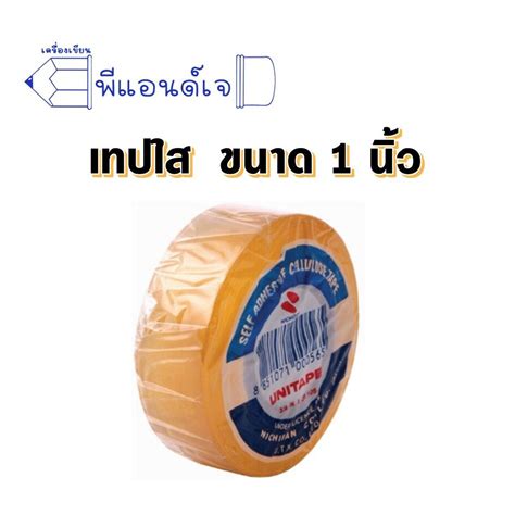 Unitape เทปใส 1ม้วน แกนเล็ก แกนใหญ่ ขนาด 0 5 นิ้ว 3 4 และ 1 นิ้ว X 36 หลา ยูนิเทป Lazada