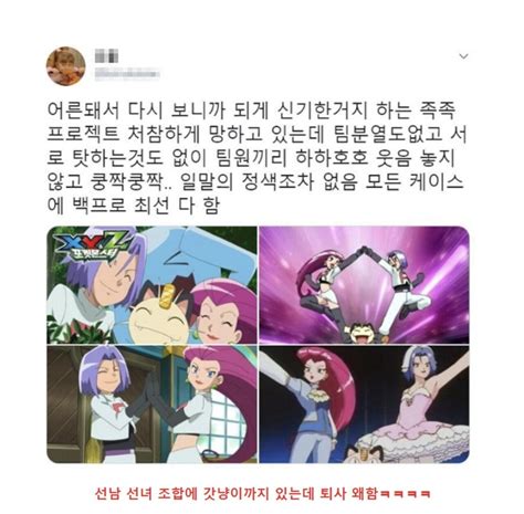 재평가가 시급한 포켓몬스터 로켓단 유머 움짤 이슈 에펨코리아
