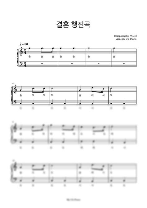 악보 결혼 행진곡 C Key 쉬운 계이름 악보 By My Uk Piano