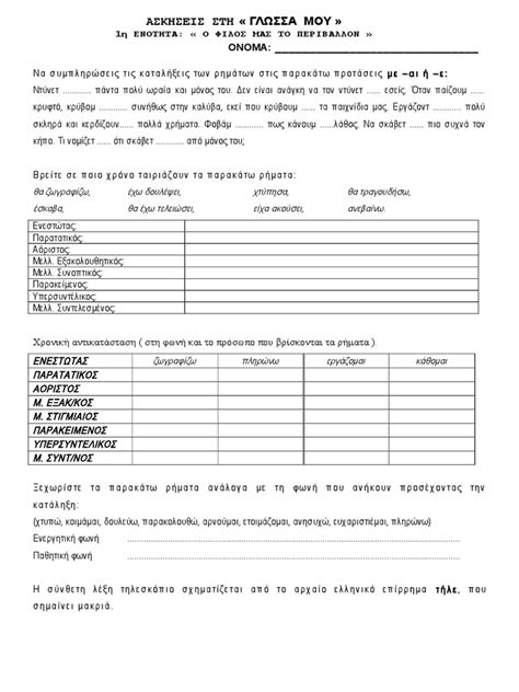 ΓΛΩΣΣΑ Ε ΔΗΜ 1η ΕΝΟΤΗΤΑ ΕΡΓΑΣΙΕΣ Pdf