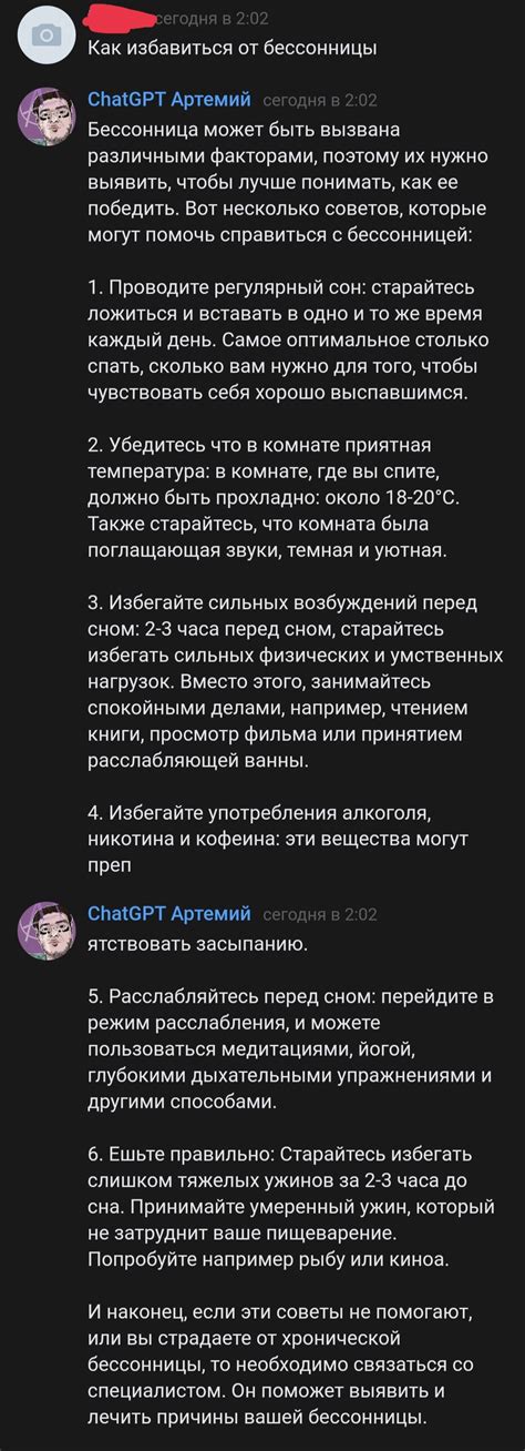 Chatgpt Бот Артемий вылечил человека Пикабу