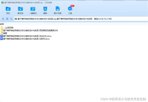 基于卷积神经网络的文本分类的设计与实现 毕业论文任务书项目源码及数据库文件及数据本科毕业论文 基于卷积神经网络的 Csdn博客