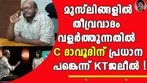 ഔട്ട് ഓഫ് ഫോക്കസ് മുസ്ലിങ്ങളിൽ തീവ്ര ചിന്താഗതി വളർത്തുന്നതിൽ മുഖ്യപങ്ക് വഹിക്കുന്നു Kt