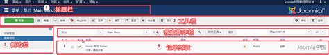 菜单与菜单项 Joomla 中文网