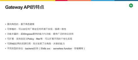 分享实录｜nginx gateway api（上） 知乎