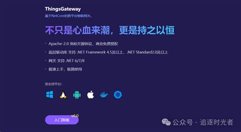 Thingsgateway:一款基于net8开源的跨平台高性能边缘采集网关 Csdn博客 Thingsgateway:一款基于net8开源的跨平台高性能边缘采集网关 Csdn博客