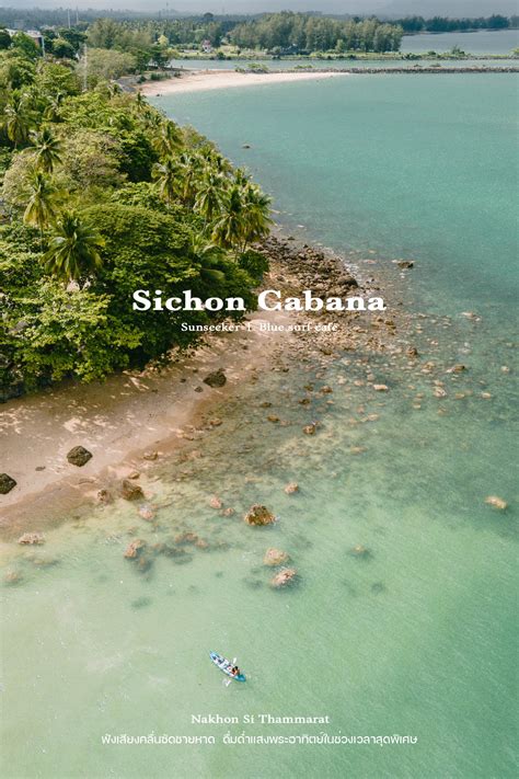 วิถีตากล้อง สิชล L จ นครศรีธรรมราช ถ้าหากโจทย์ในวันพักผ่อนของคุณคือ การได้อยู่ท่ามกลางบรรยากาศ