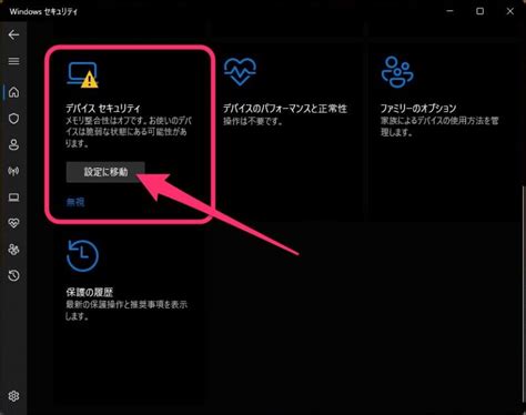 【windows11】windowsセキュリティの設定！デバイスセキュリティのメモリ整合性をオンにする ハジカラ