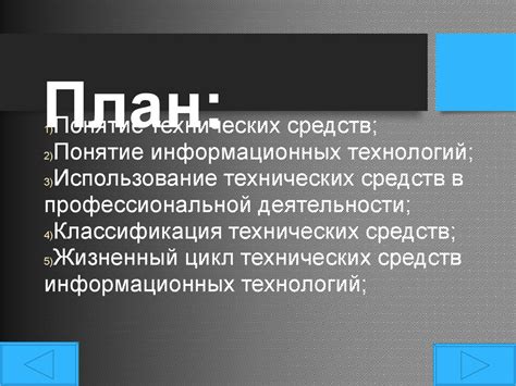 Технические средства информационных технологий презентация онлайн