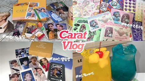 Ep12 밀린 여름 영상 모음zip☀ 구독자 윤프님과 커스텀 에이드 캐럿 자매의 일상 대공개 페더썬 캐럿반and섹터17and위버스 앨범깡 스파패 후기 캐럿 브이
