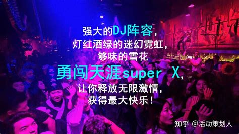 活动 2021啤酒品牌潮玩电音节（x青年 乐潮全开主题）活动策划方案 知乎