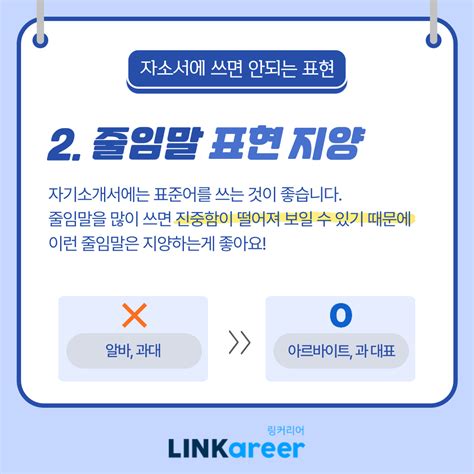 자소서 꿀팁 자소서에 쓰면 안되는 표현 5가지 링커리어 커뮤니티