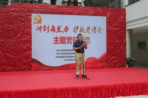 党建动态冲刺再发力 护航进博会 服务