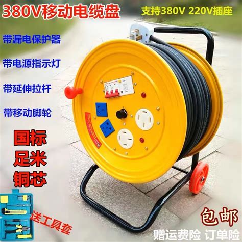 380V电缆拖线盘接线盘移动电源延长线盘绕线卷线轴50米线圈 融创集采商城