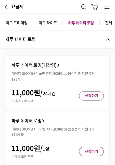 Lg유플러스 해외로밍 신청 방법 및 요금제 종류 Tm