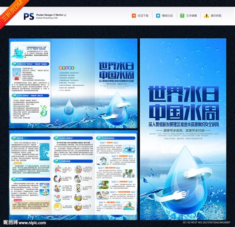 中国水周世界水日设计图 广告设计 广告设计 设计图库 昵图网