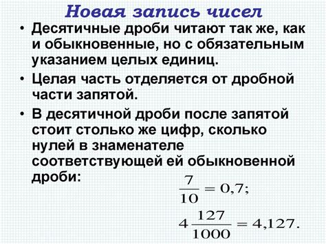 Десятичные дроби презентация онлайн