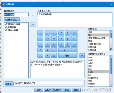 学习笔记 正负偏态的转换方法 对数转换 正态得分法 适用条件 《小白爱上spss》课程：加餐 如何将非正态分布数据转换为正态分布的？手把手