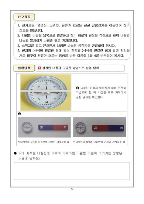 전류가 흐르는 전선 멀티 전기 학습 자료