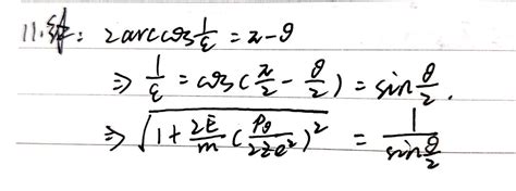 理论物理基础教程 刘连寿 第一篇 第三章 习题解答 （仅供参考） 哔哩哔哩