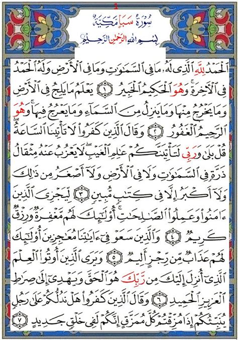 Sourate 34 Saba Saba