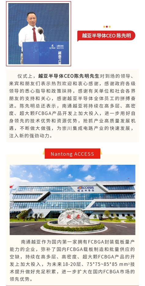 热烈庆祝越亚fcbga封装载板生产制造项目开工仪式圆满举行！ 珠海越亚半导体股份有限公司