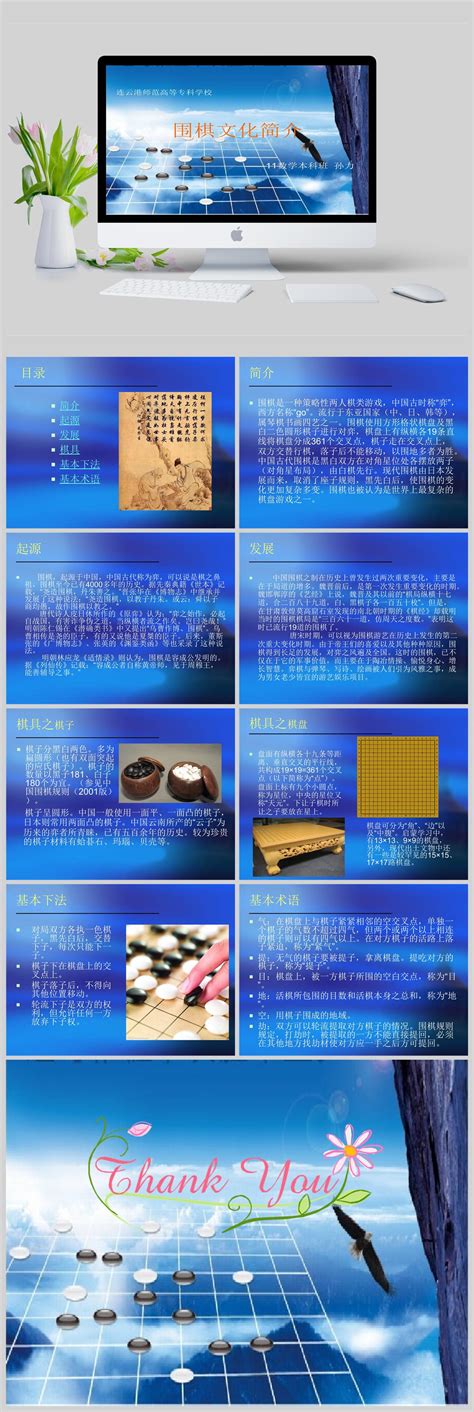 围棋文化简介ppt模板 当图网