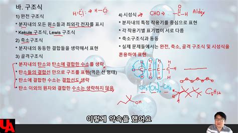 유기 기초 1장 16번 유기화합물 구조식 Youtube
