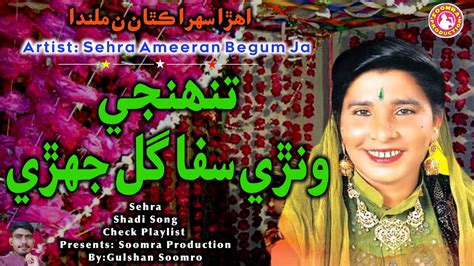 Tuhnji Vanri Safa Gul Jehri Sehra Ameeran Begum Ja Youtube