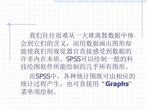 Spss最全使用教程 手把手教你精通spssword文档在线阅读与下载无忧文档