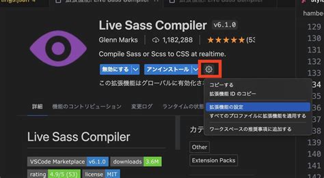 Live Sass Compilerの使い方と設定【出力先も解説】｜しょーごログ