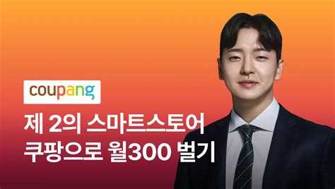 전국민의 돈이 쌓이는 쿠팡 로켓 그로스 월급쟁이부자들