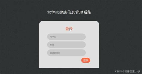 【毕业设计课程设计】基于java的大学生健康信息管理系统设计与实现（源码文章） Springmvc Jsp Mvc Web