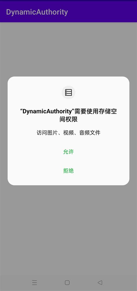 android动态权限申请实现步骤分解 android 脚本之家