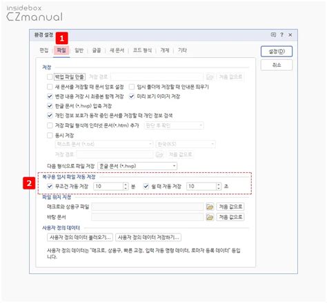 한컴오피스 한글 자동 저장 위치 확인 및 설정 변경하는 방법 Soeasyguide