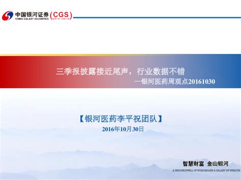 医药行业周观点：三季报披露接近尾声，行业数据不错