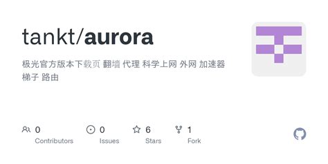Github Tanktaurora 极光官方版本下载页 翻墙 代理 科学上网 外网 加速器 梯子 路由